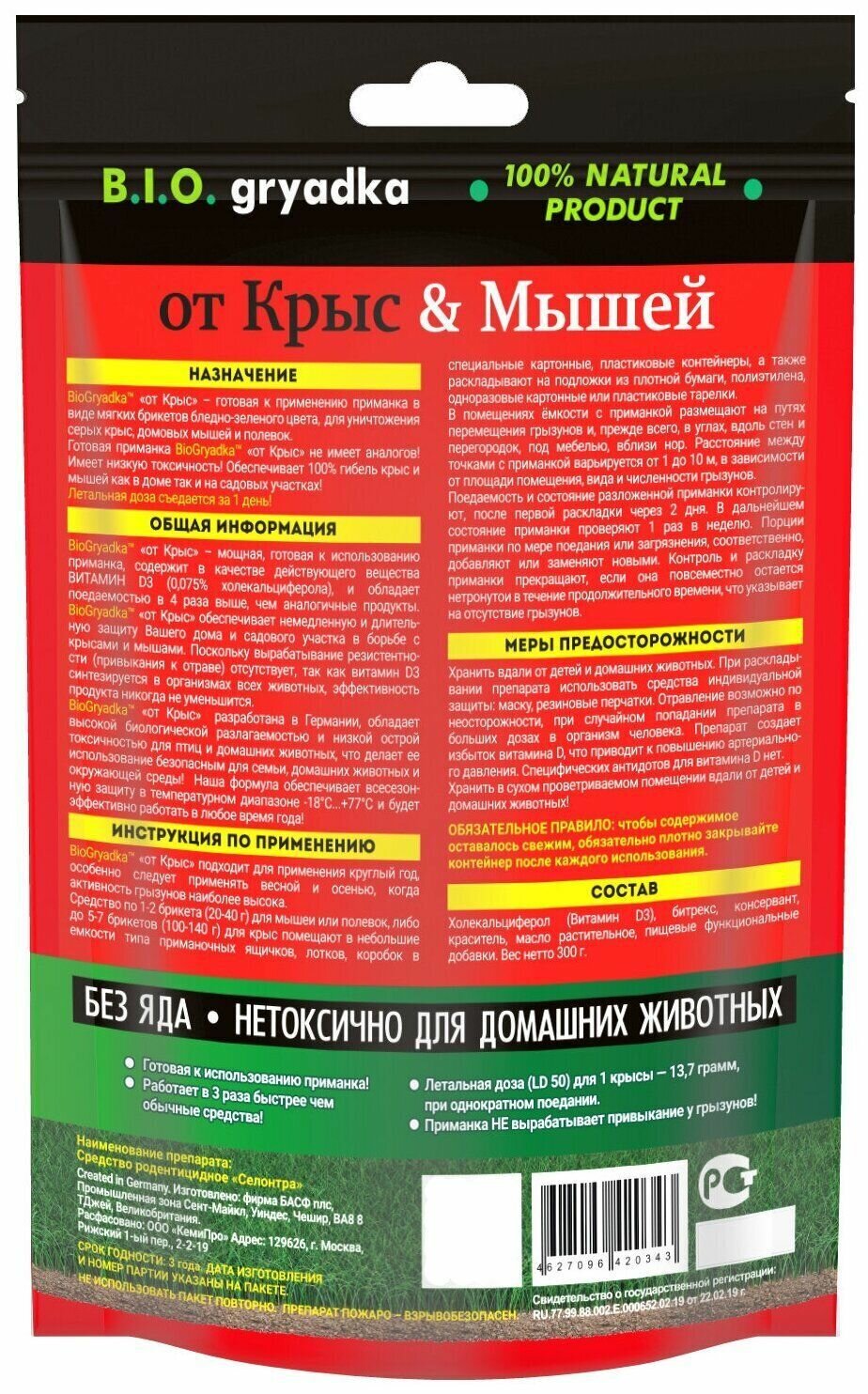 БиоГрядка средство от крыс и мышей, 100% натуральное средство от грызунов, 100 гр.