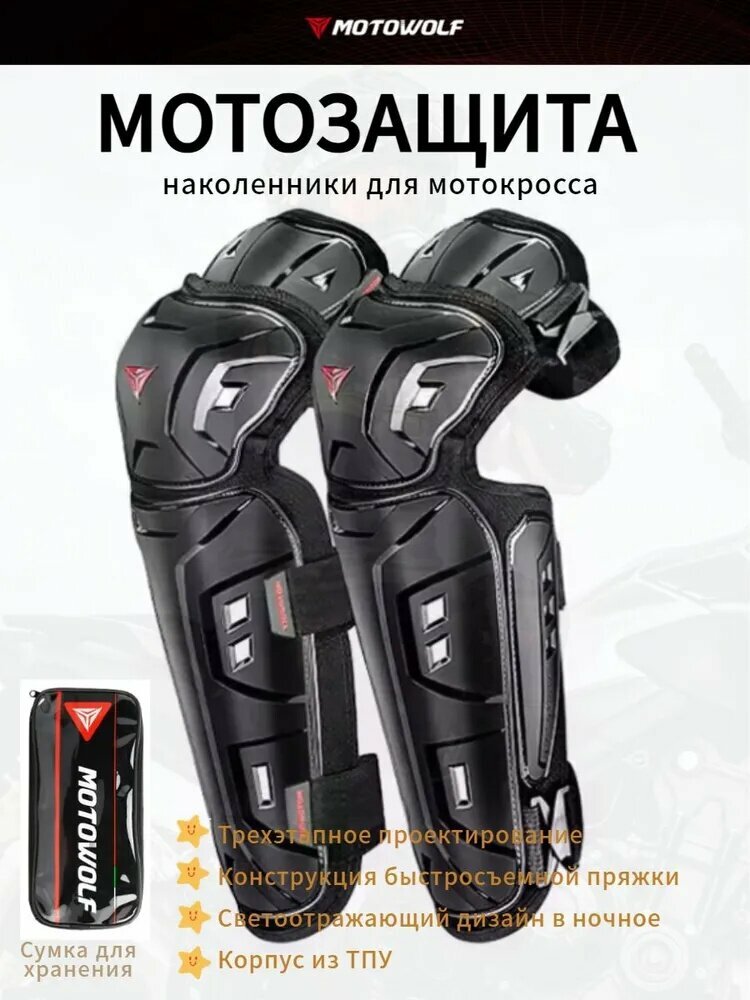 Motowolf Защита колен, размер: Универсальный, цвет: черный