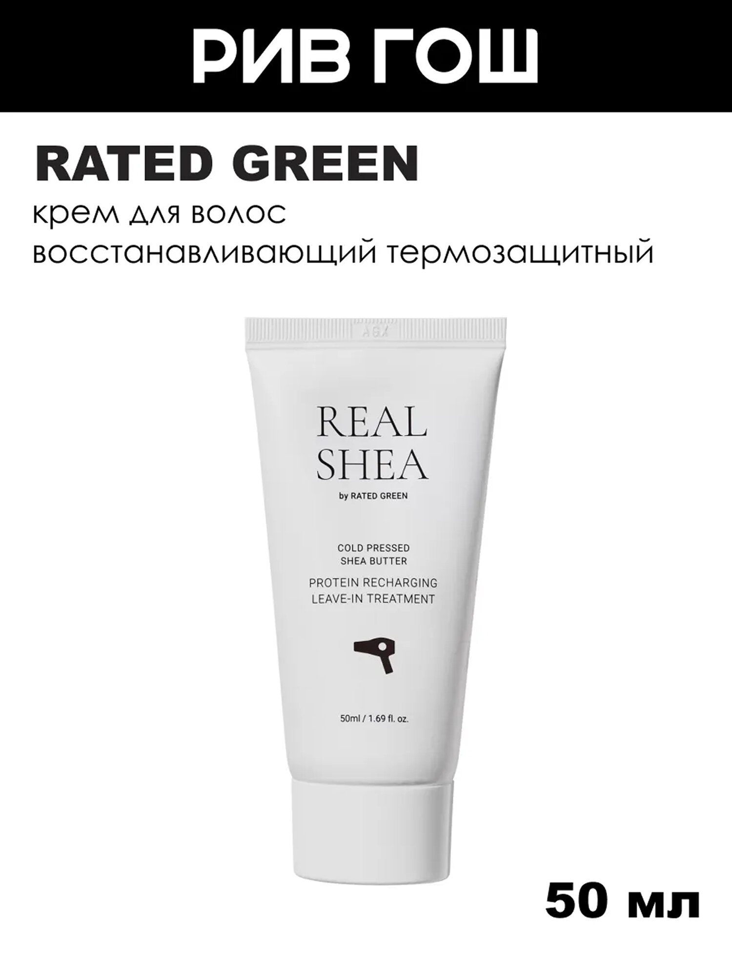 Восстанавливающий термозащитный крем для волос с маслом ши
