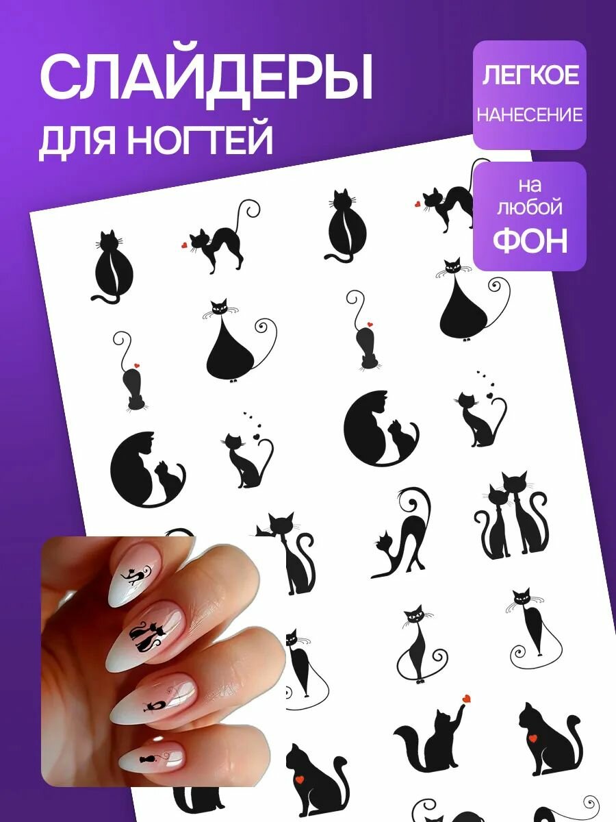 Слайдеры наклейки для ногтей Котики