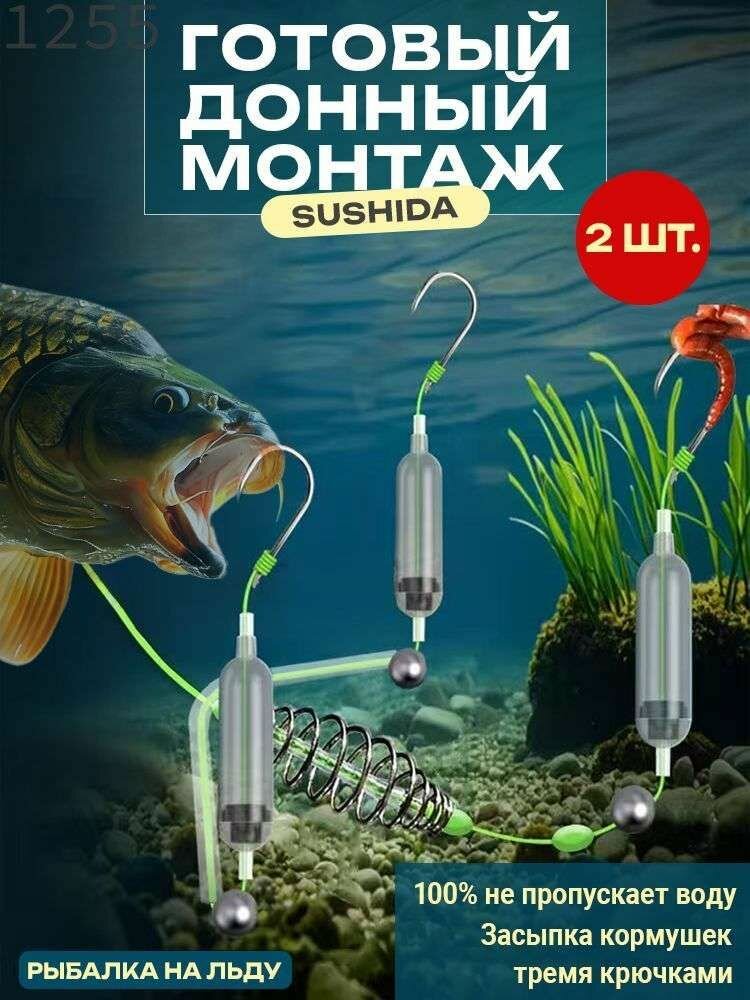 Готовый донный монтаж для ловли карпа и амура Рыбалка летом и на льду11