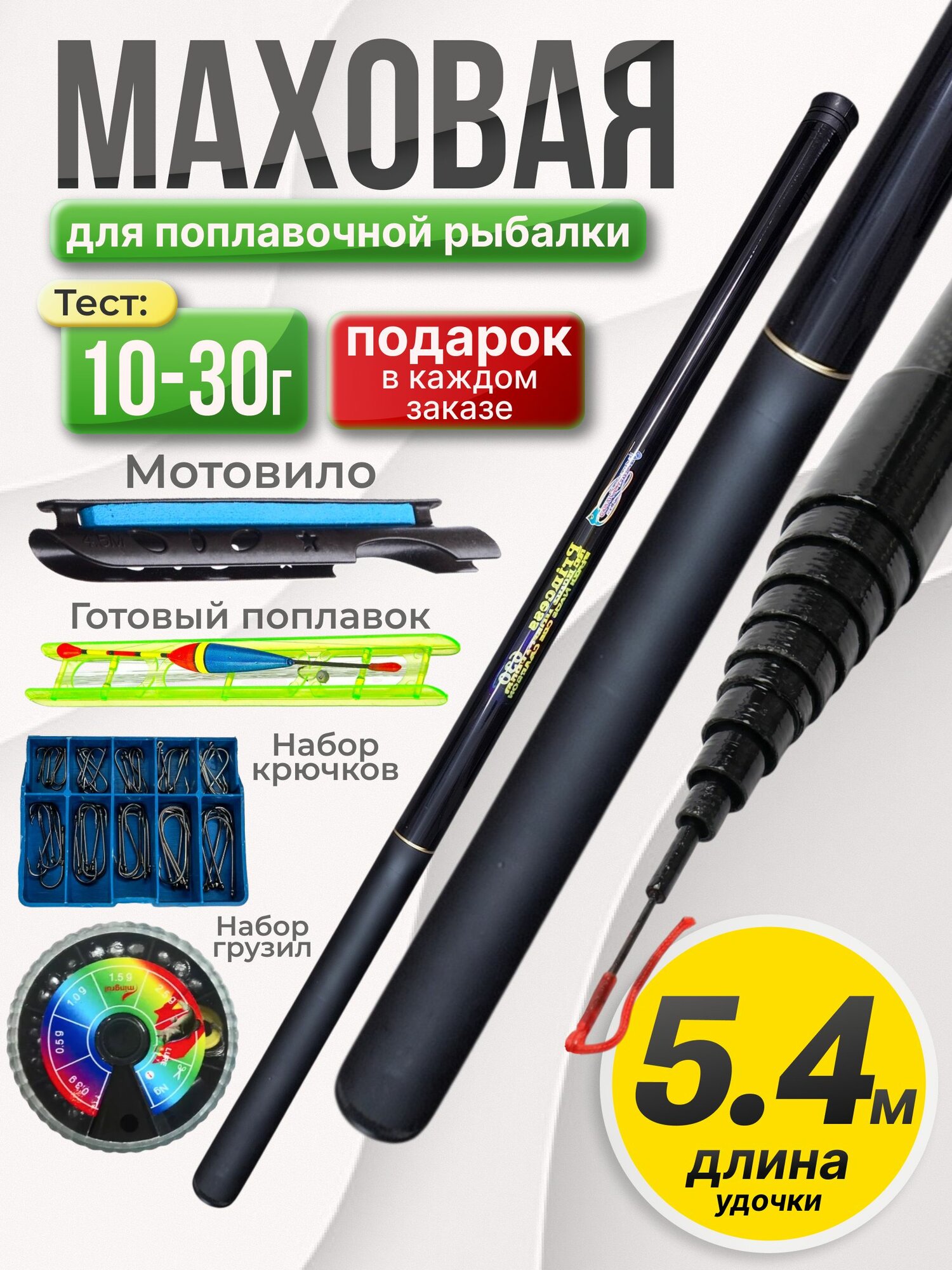 Маховая удочка без колец 540см, телескопическая, 5.4 м, удилище маховое для рыбалки