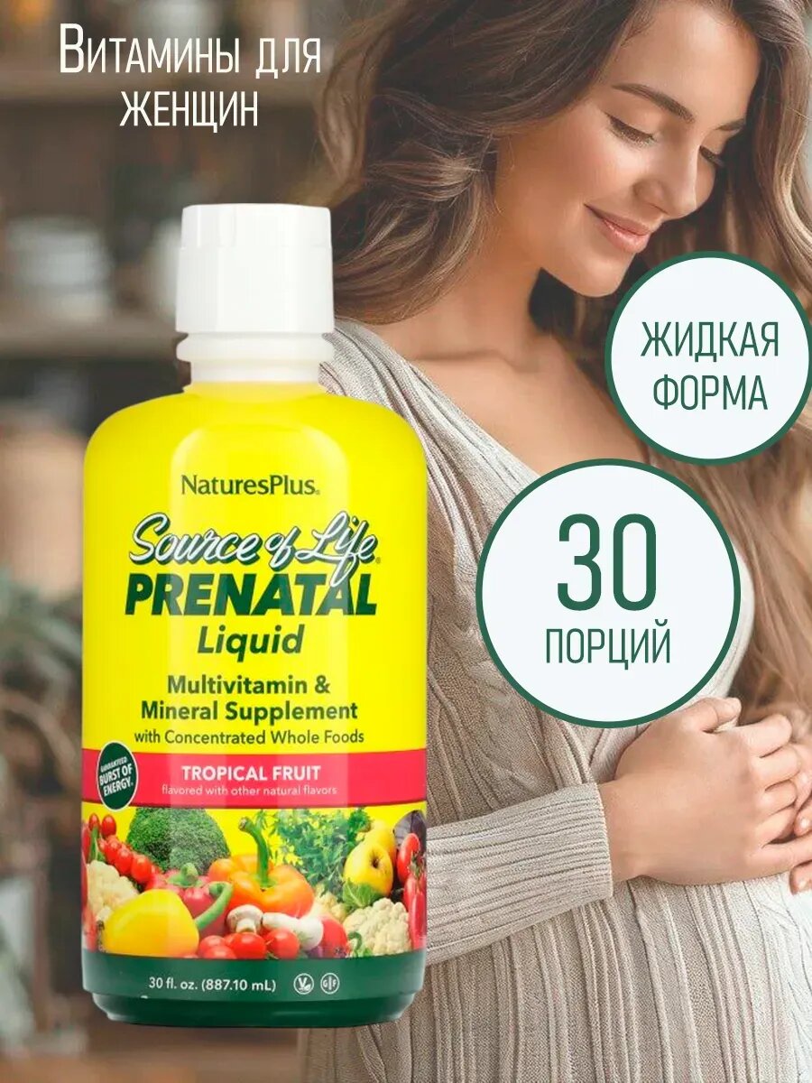 Nature's Plus Source of Life Prenatal Liquid Вкус натуральных тропических фруктов 887.10 мл