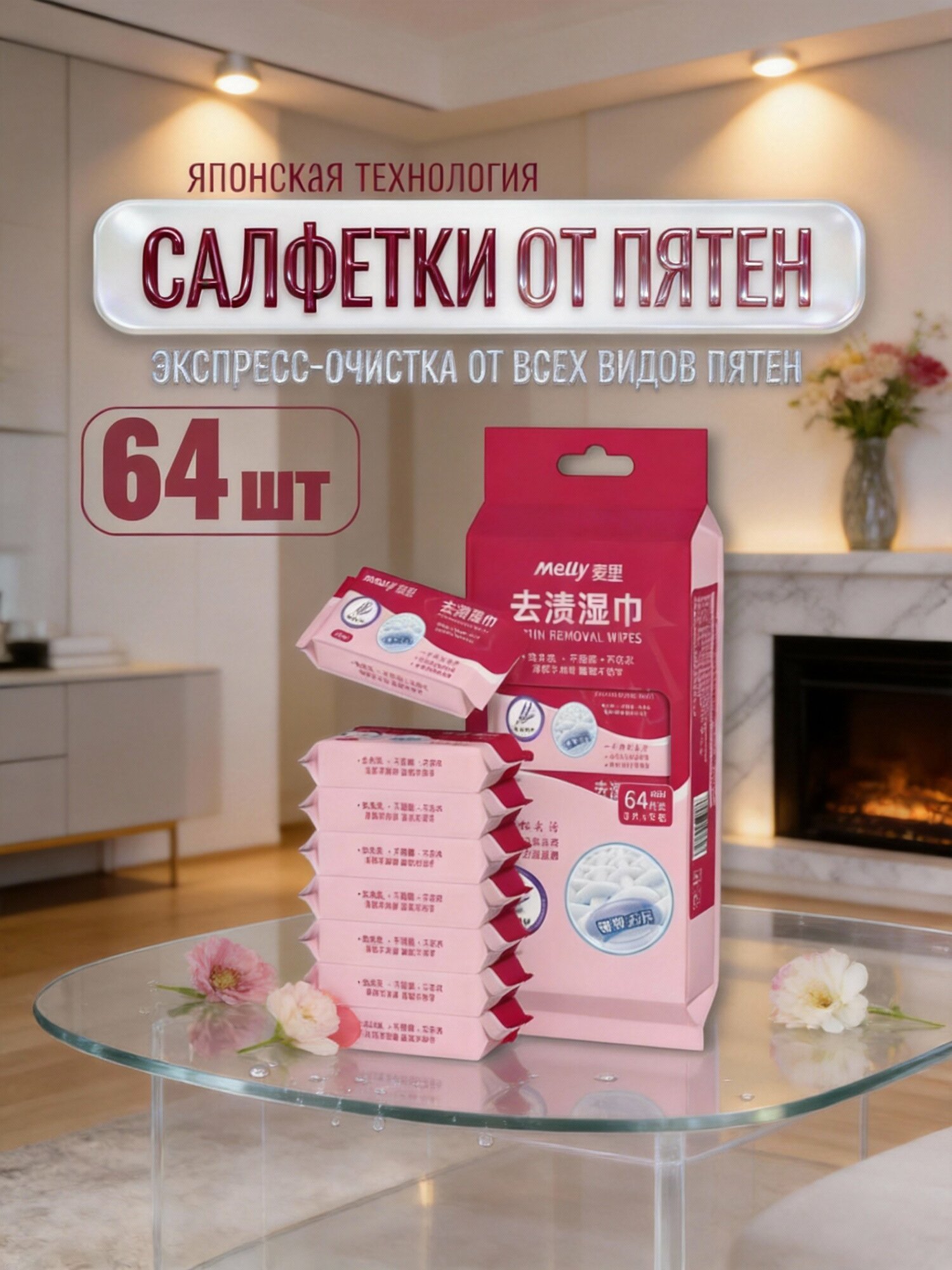 Влажные салфетки для удаления пятен на одежде и обуви, мини формат 64 шт в упаковке, портативный помощник для быстрой чистки