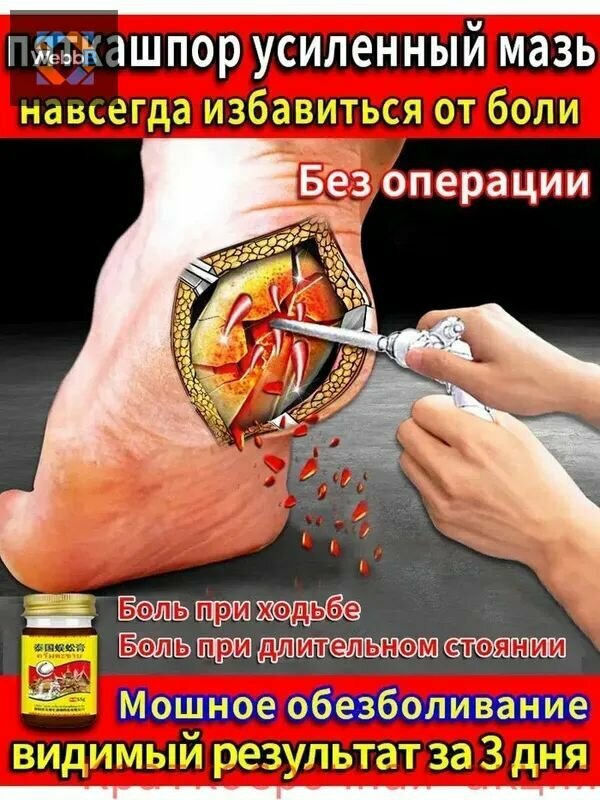 Крем для ног "Пяткашпор Усиленный" от пяточной шпоры 55 г-HAIJI