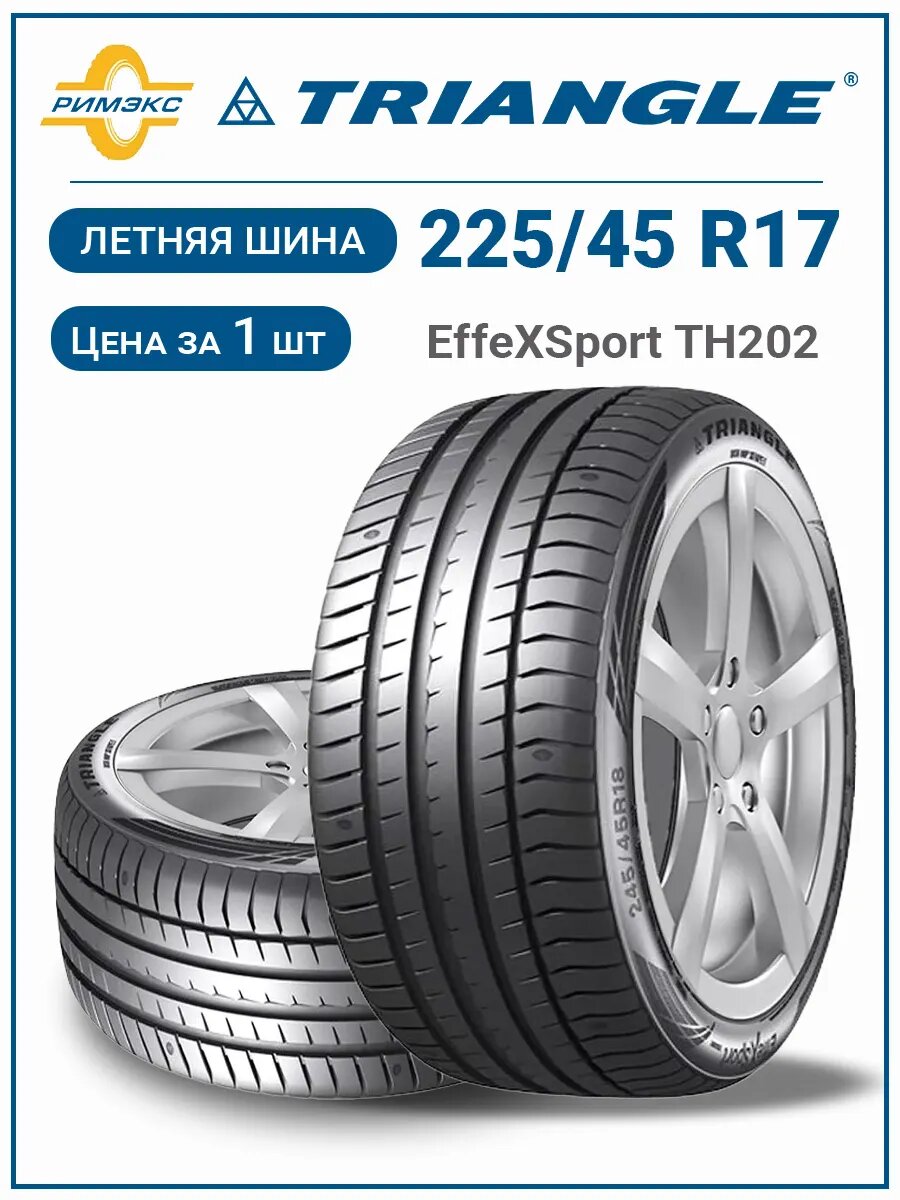 Шина летняя автомобильная Triangle EffeXSport TH202 225/45 R17 94Y M+S XL