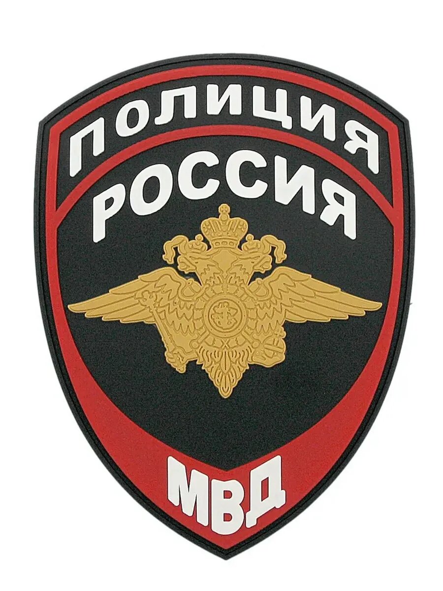 Шеврон "Полиция МВД России" парадный нового образца