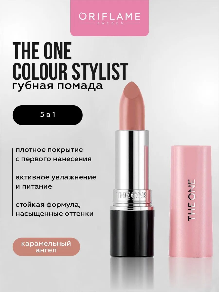 Губная помада 5 в 1 THE ONE Colour Stylist тон Карамельный Ангел