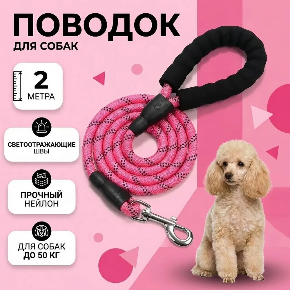 Нейлоновый поводок для собак светоотражающий