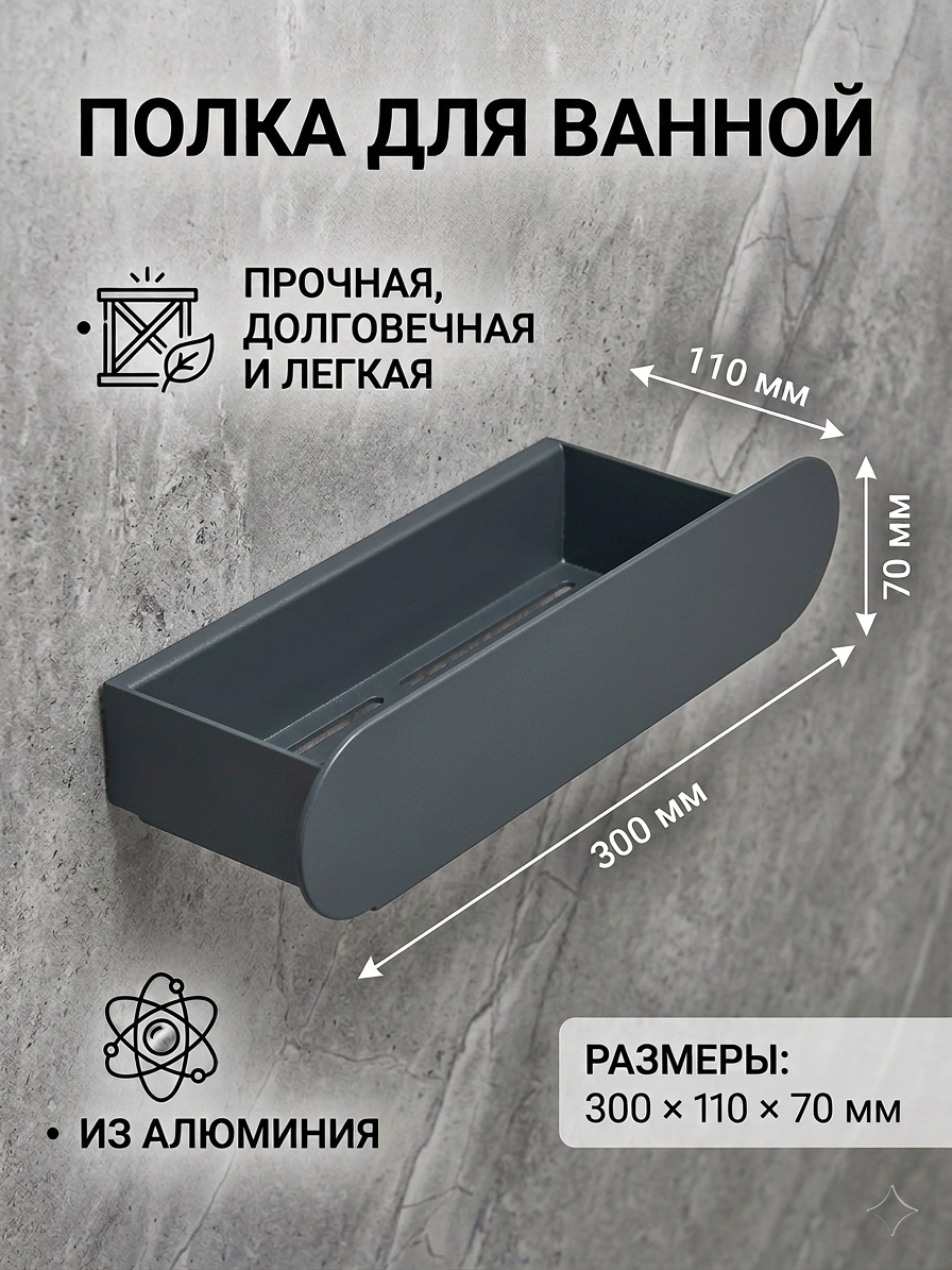 Полка настенная для ванной комнаты GreenWeen SOLA, алюминий, 30х7х11 см, серая