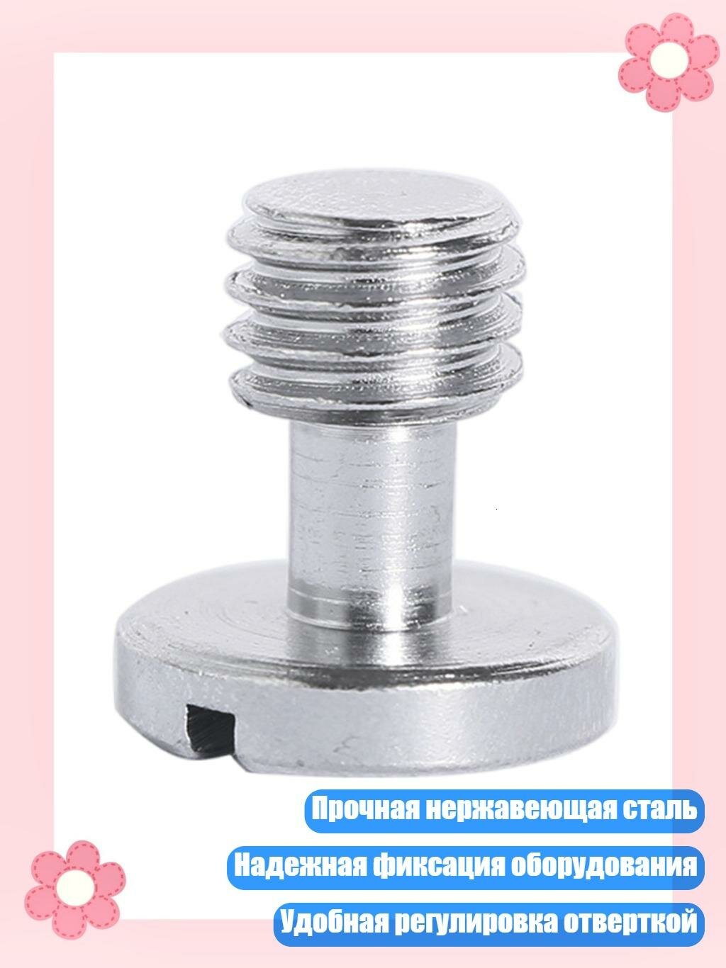 Быстросъёмные винты для камеры