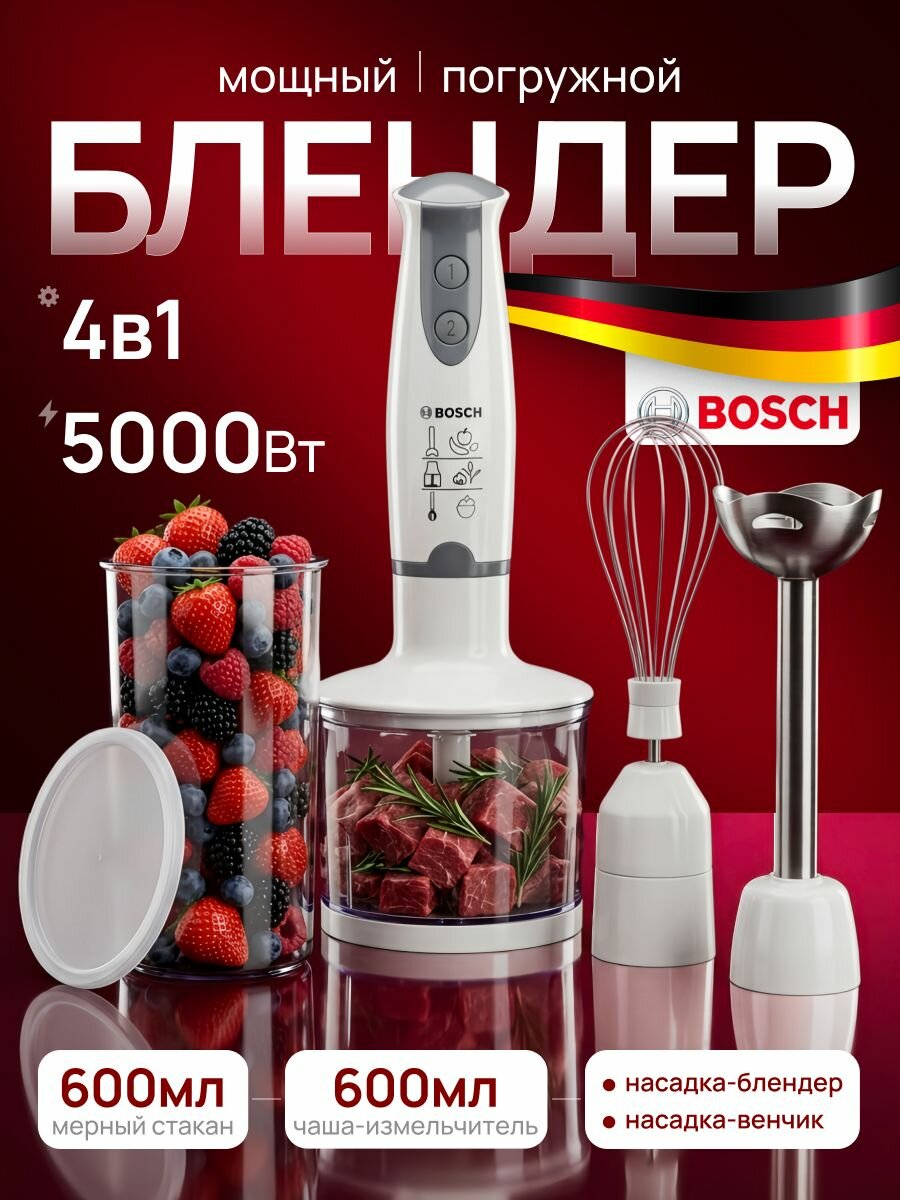 Блендер погружной 5000 Вт, стакан с крышкой для хранения