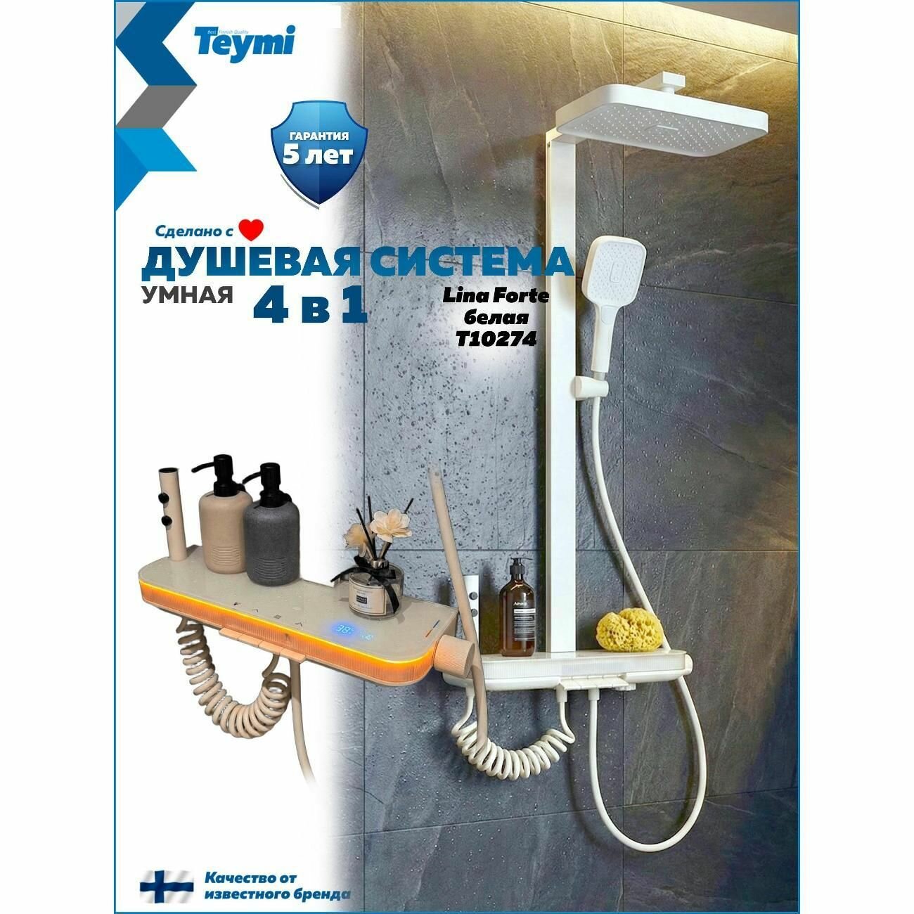 Душевая система Teymi Teymi Lina Forte слоновая кость T10274