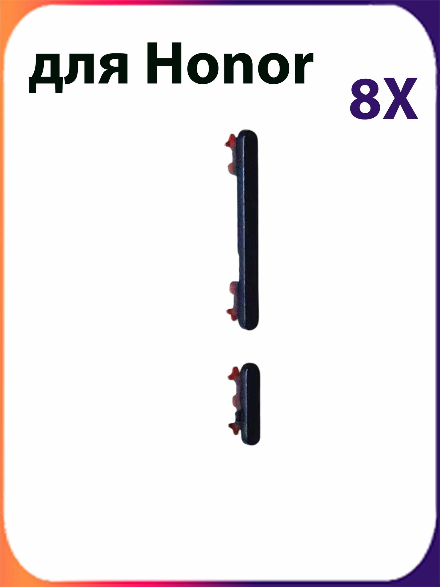 Толкатель кнопки громкости для Honor 8X Черный