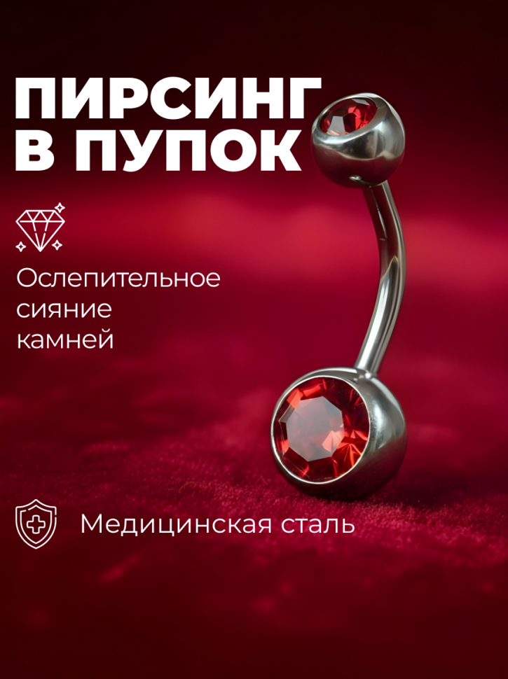 Пирсинг в пупок