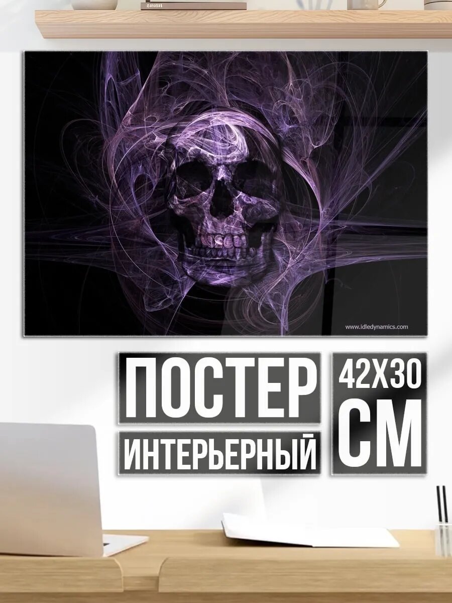 Плакат постер Фиолетовый череп