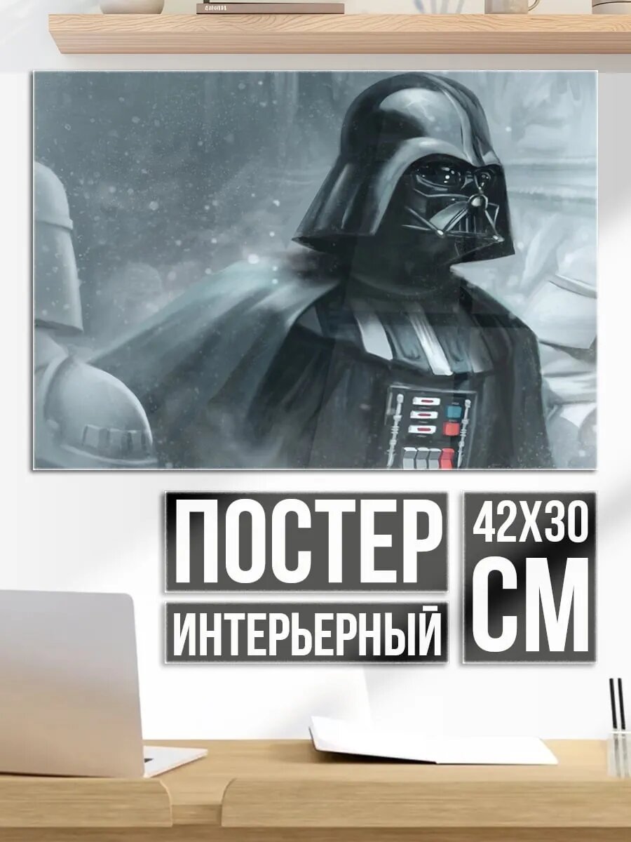 Плакат постер Дарт Вейдер