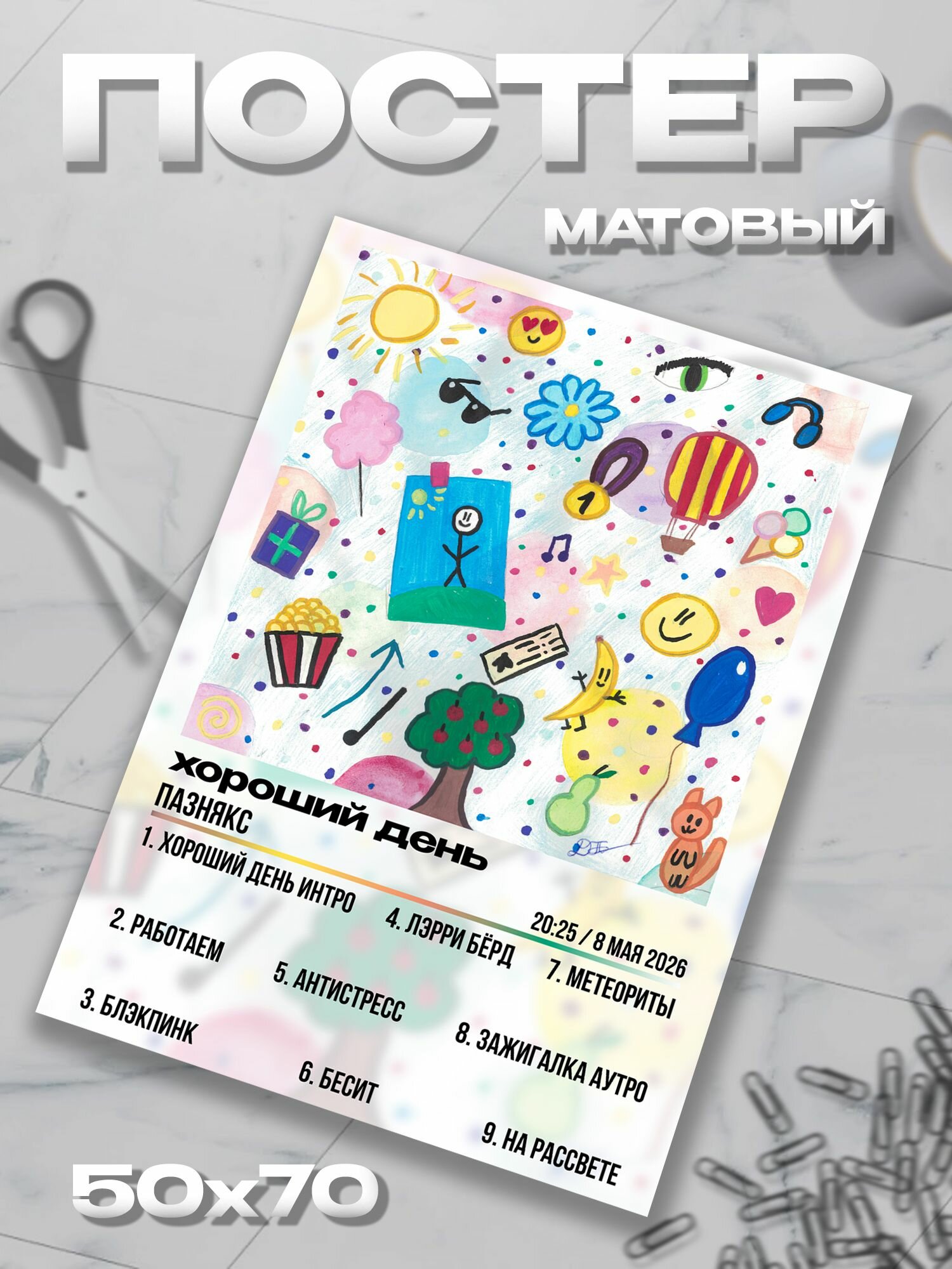 Плакат пазнякс постер / 50*70