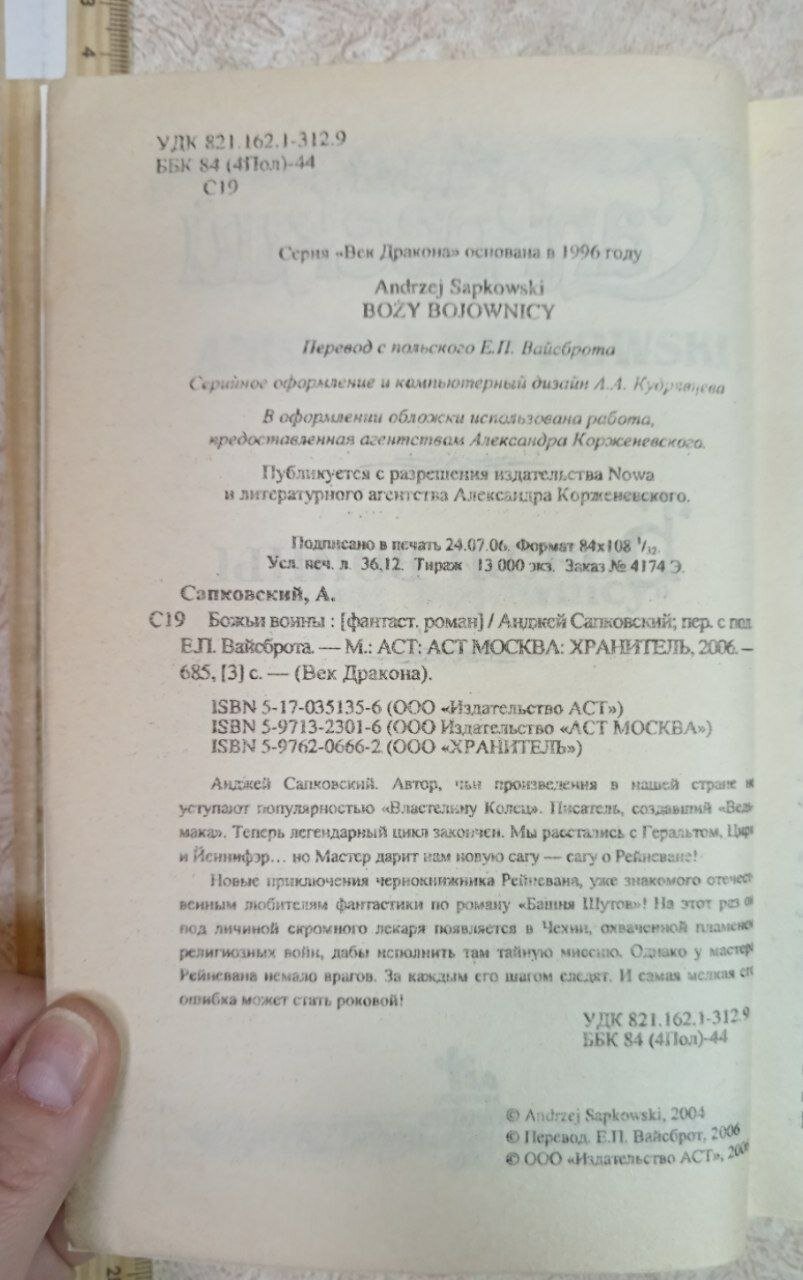 Божьи воины — фото 1