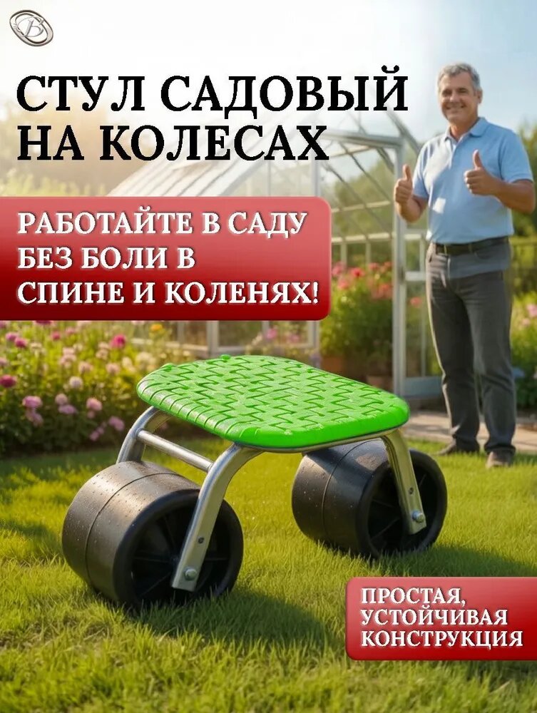 Садовый стул, Металл, 24х27 см, 1 шт