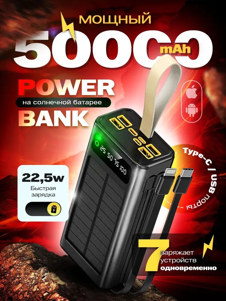 Повербанк 50000mah портативный, Внешний аккумулятор 50000mah