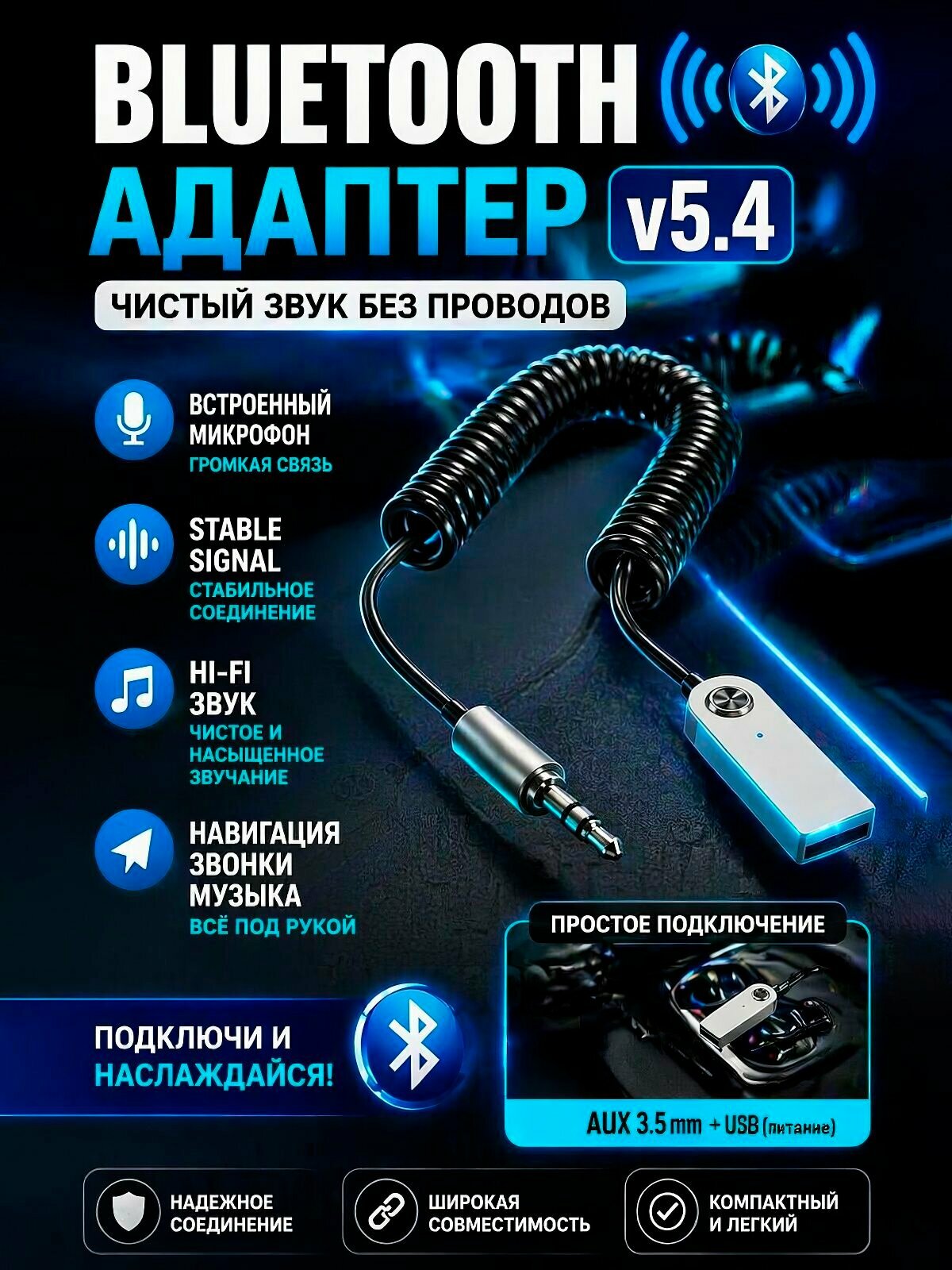 Bluetooth AUX Адаптер Универсальный 3.5 мм bt860 bluetooth-адаптер трансмиттер в машину автомобильный аудио адаптер беспроводной блютуз 5.3 Аукс