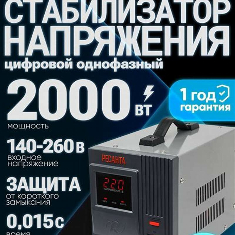 Стабилизатор АСН-2000/1-Ц