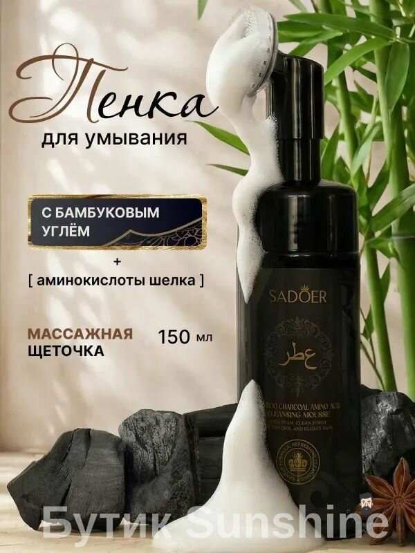 Пенка для умывания лица с бамбуковым углем и ниацинамидом , 150 мл, c щеточкой / Глубокое очищение жирной проблемной кожи