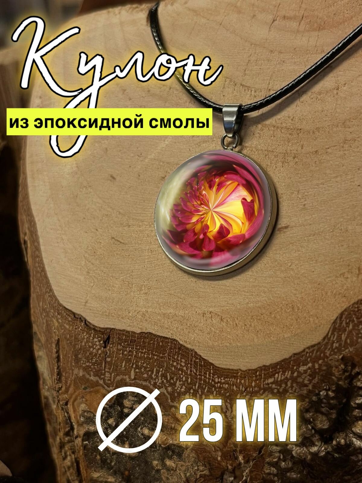 Подвеска, коричневый
