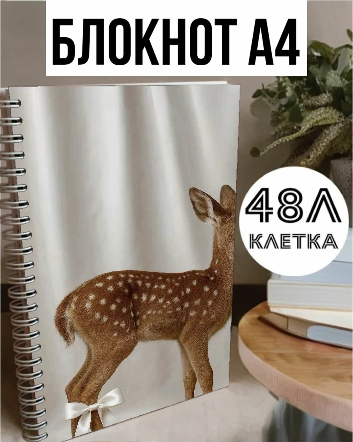 Блокнот А4