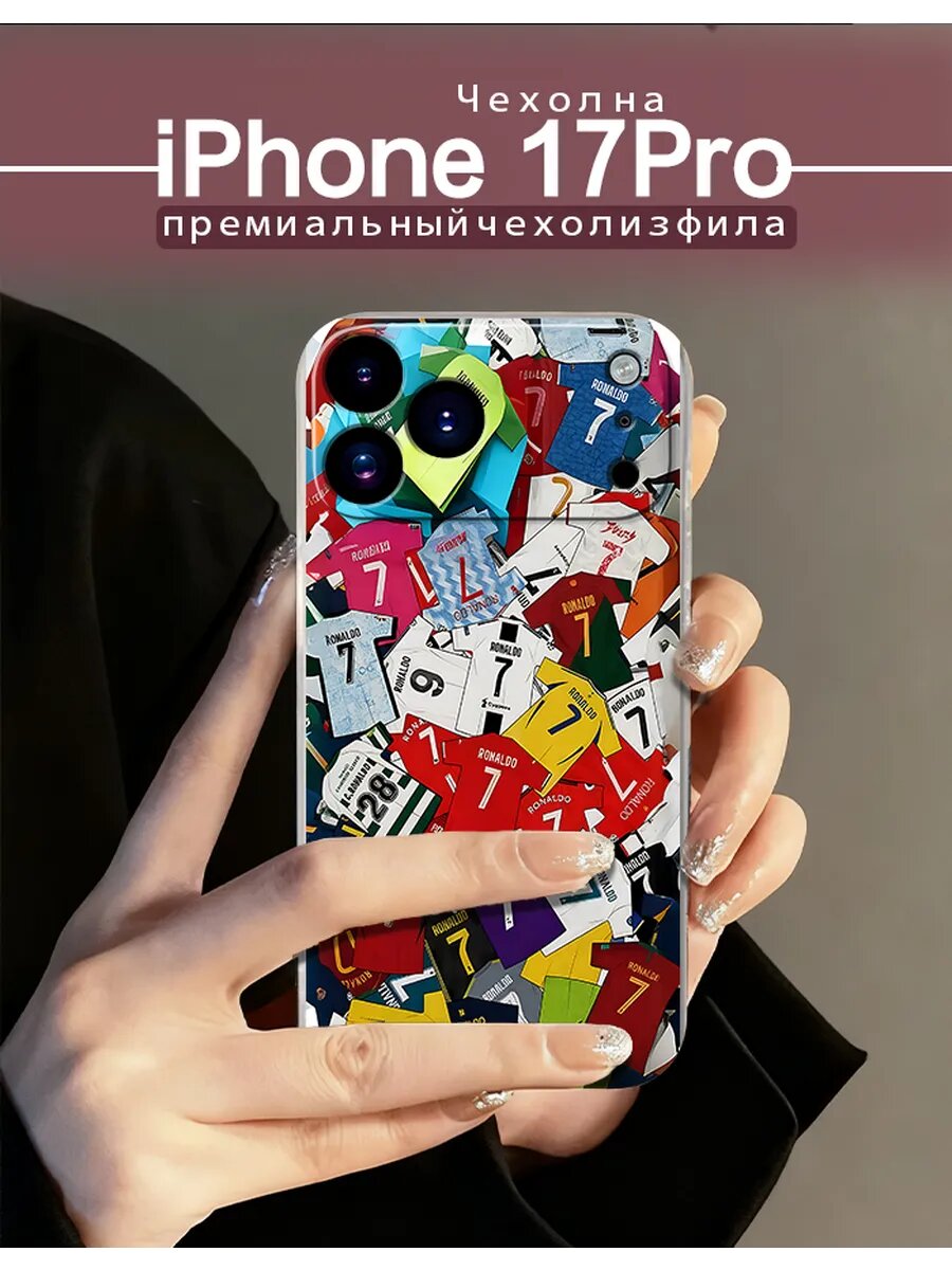 Чехол на iPhone17Pro с принтом футбольных форм