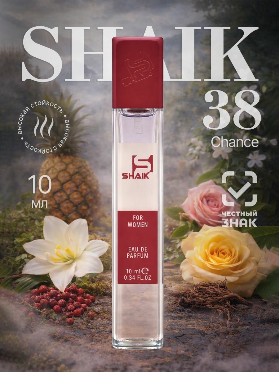 SHAIK Парфюмерная вода №38 CHANCE, 10 мл, Женский