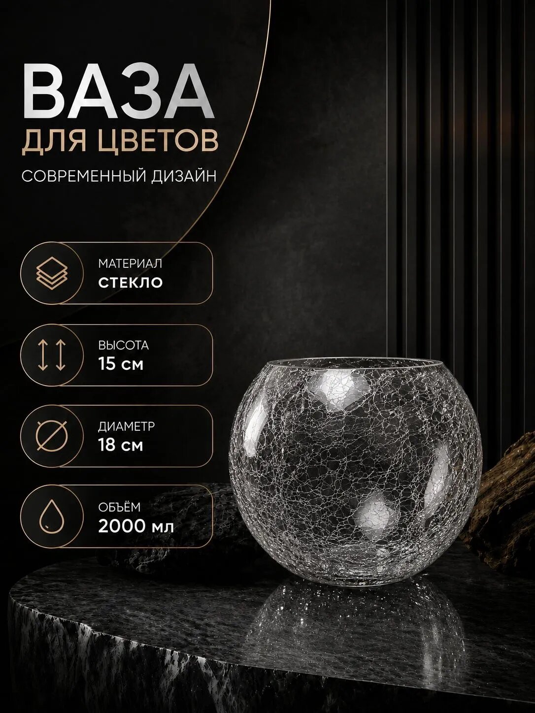 Стеклянная ваза с эффектом треснутого стекла для живых цветов и сухоцветов, эффект кракле, прозрачная, 15 см