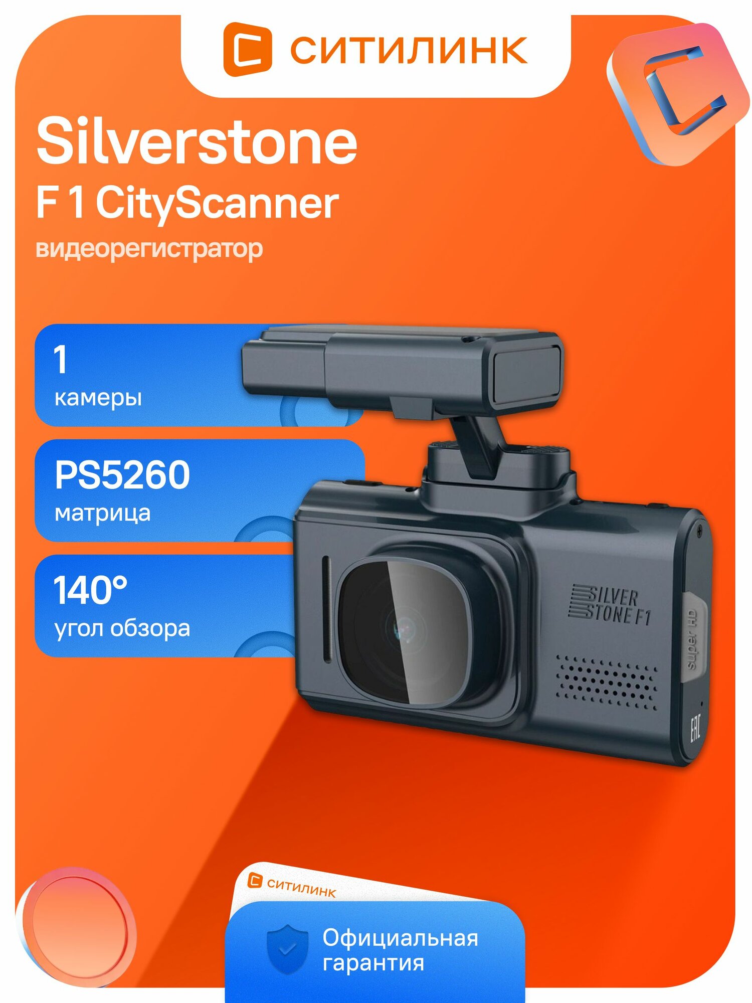 Видеорегистратор Silverstone F1 CityScanner
