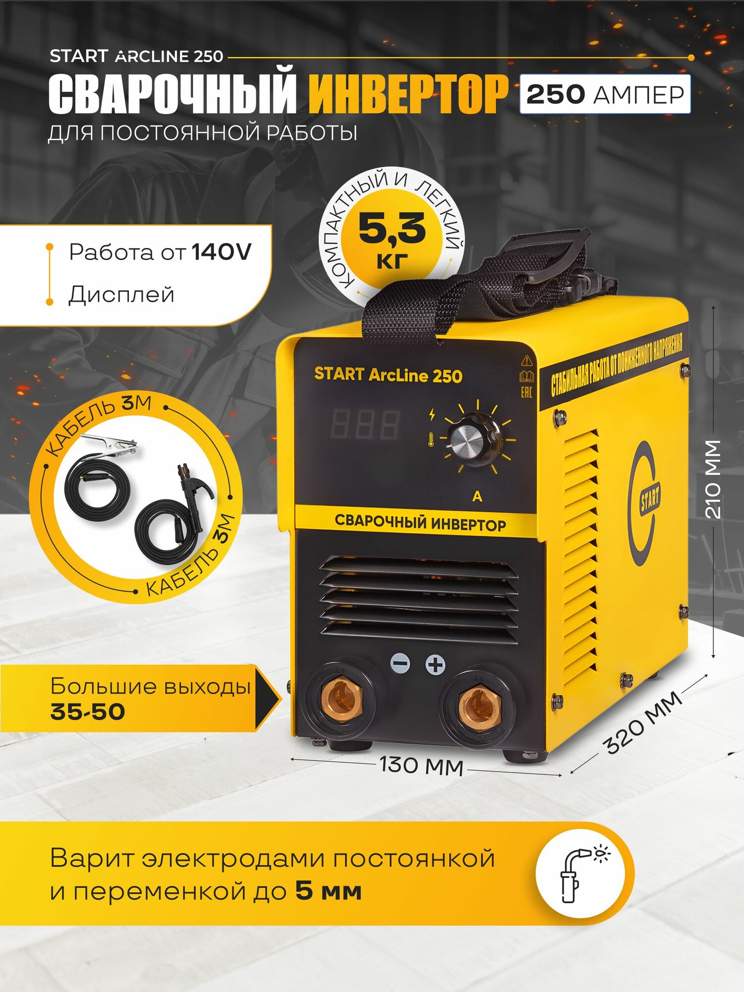 Сварочный инвертор ArcLine 250