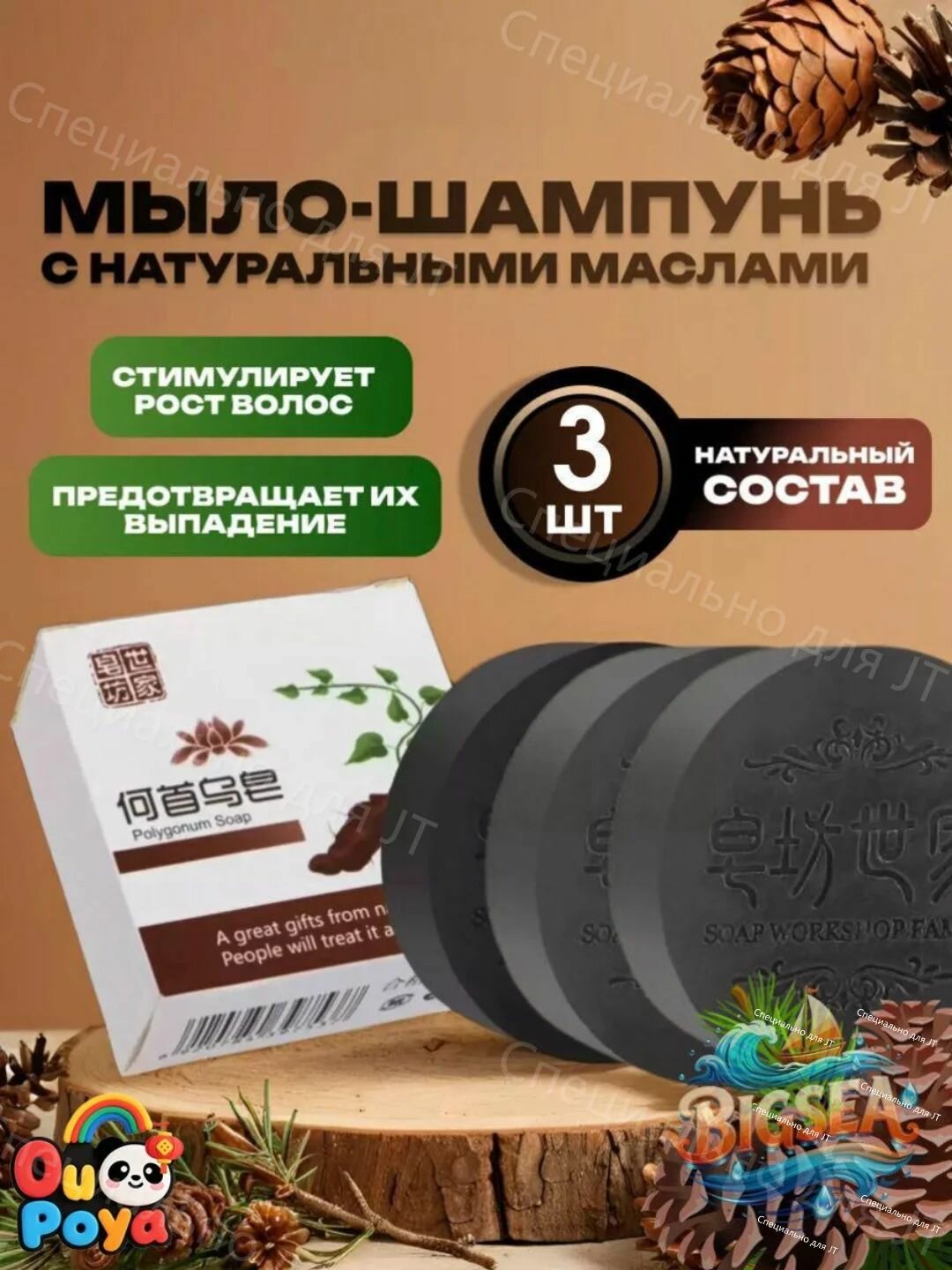 Шампунь твердый, 300 мл