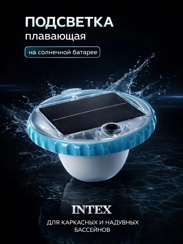 Подсветка для бассейна, 28695 Intex