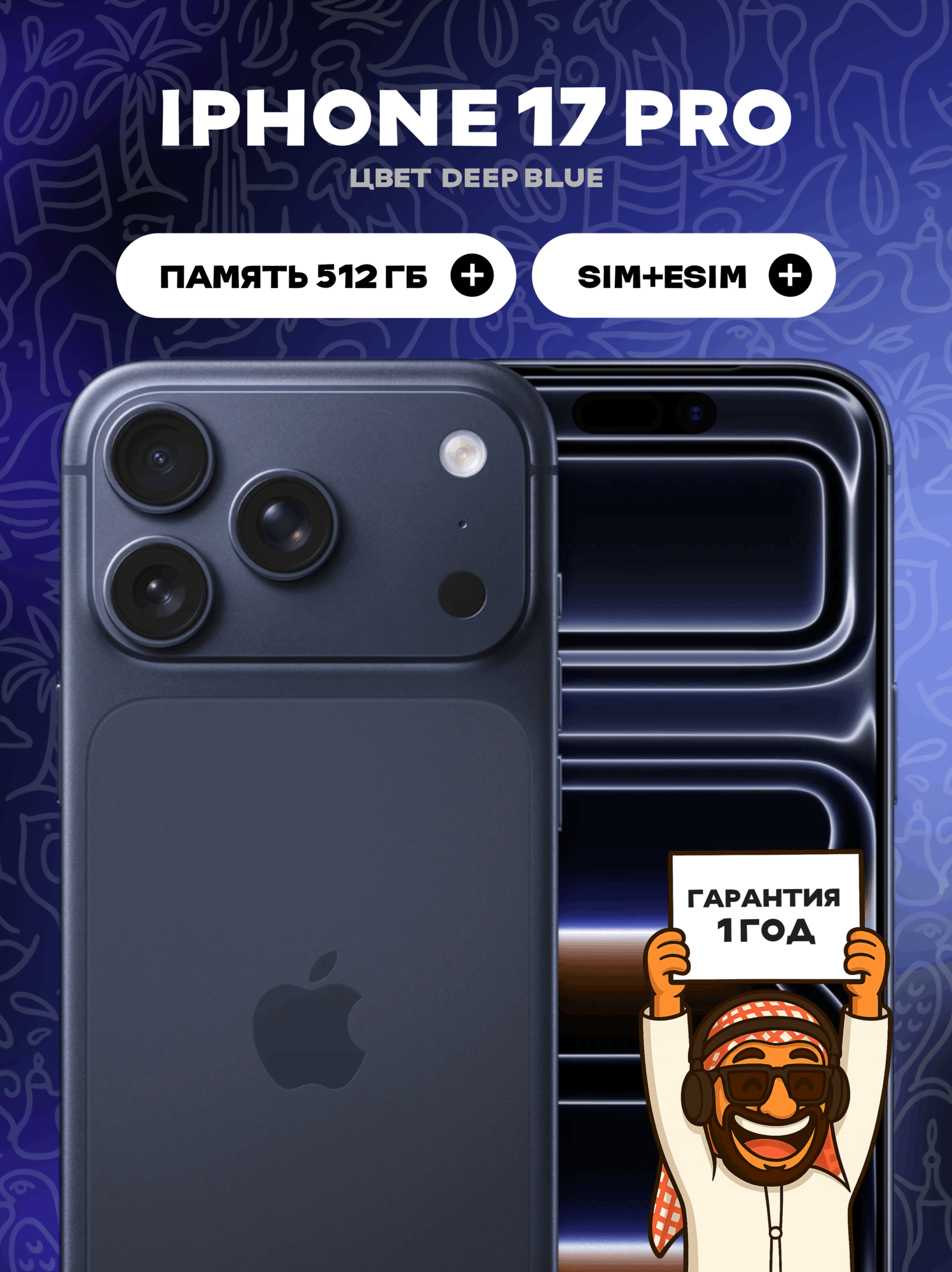Смартфон iPhone 17 Pro 512 ГБ, nano SIM + eSIM, Deep Blue (Синий), без RuStore