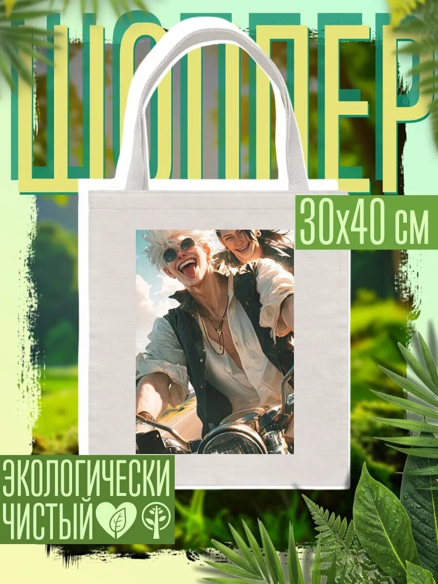 Сумка шоппер