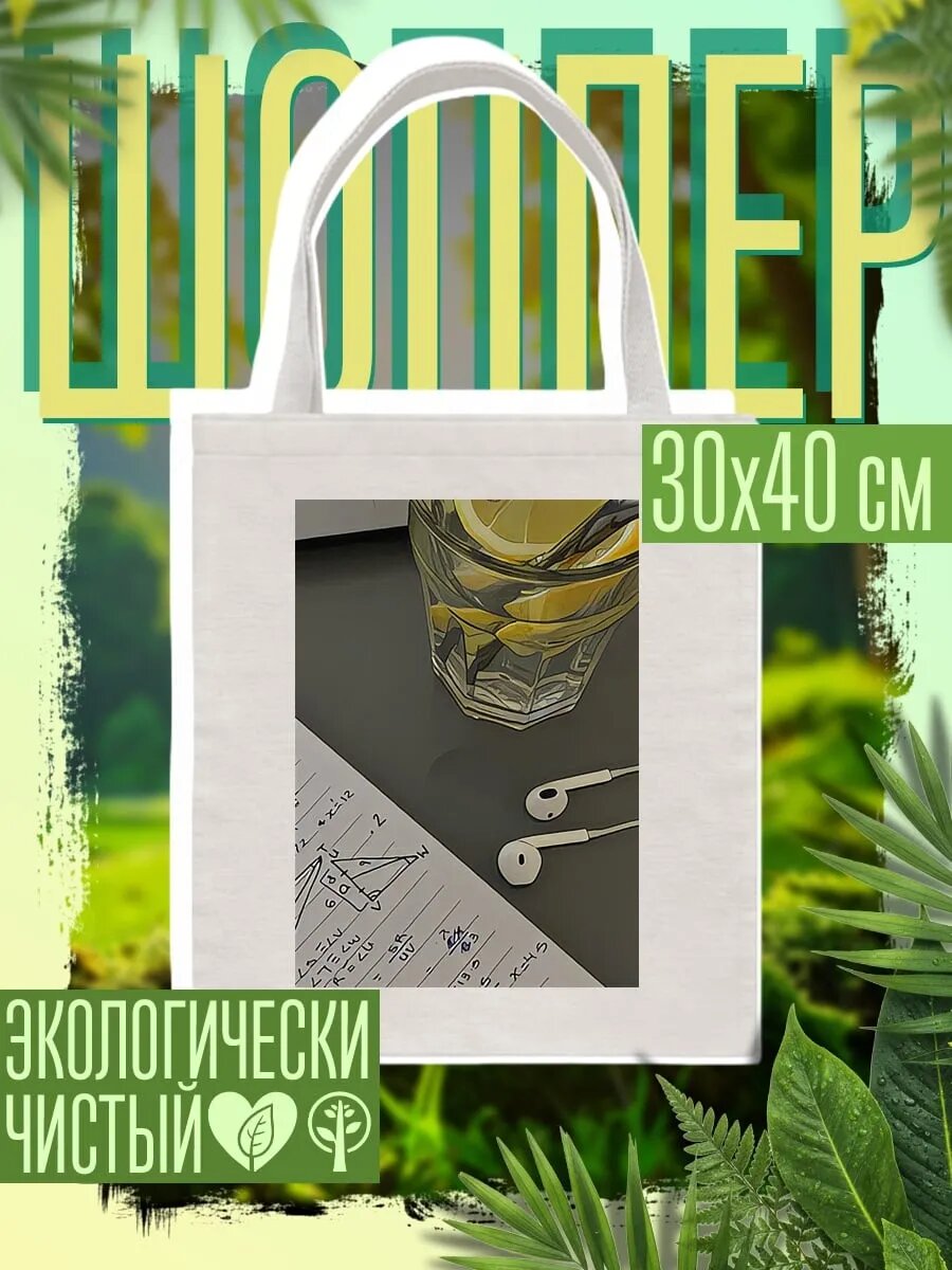 Сумка шоппер