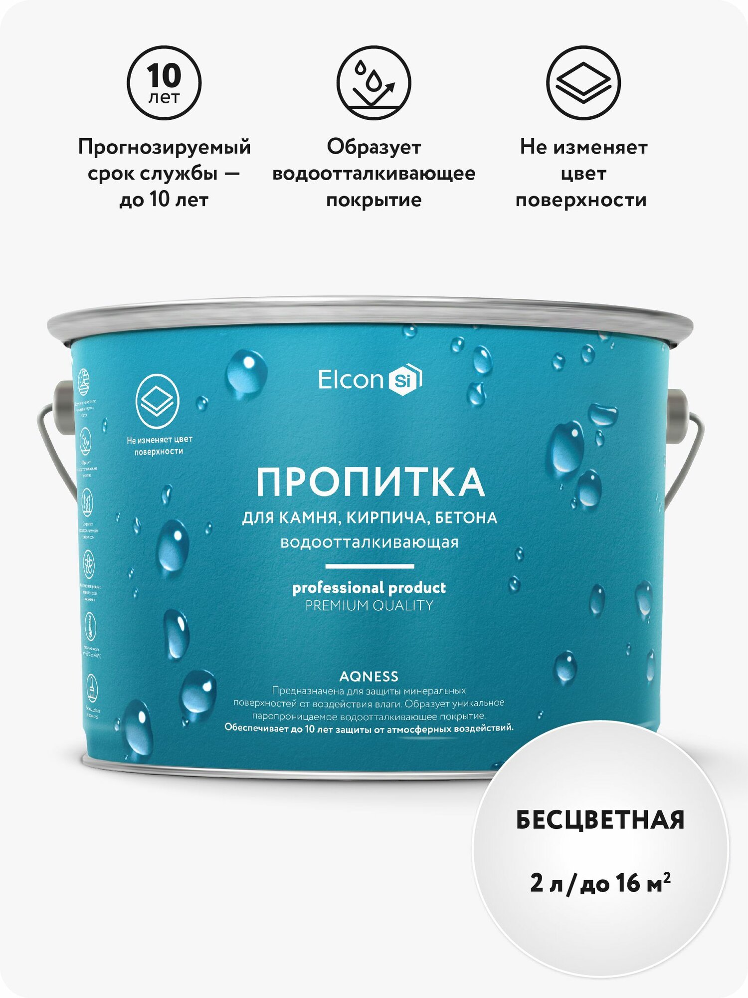 Гидрофобизатор Elcon Aqness водоотталкивающая пропитка для камня, кирпича и бетона, 2 л защита от влаги пропитка для строительных материалов водоотталкивающая обработка