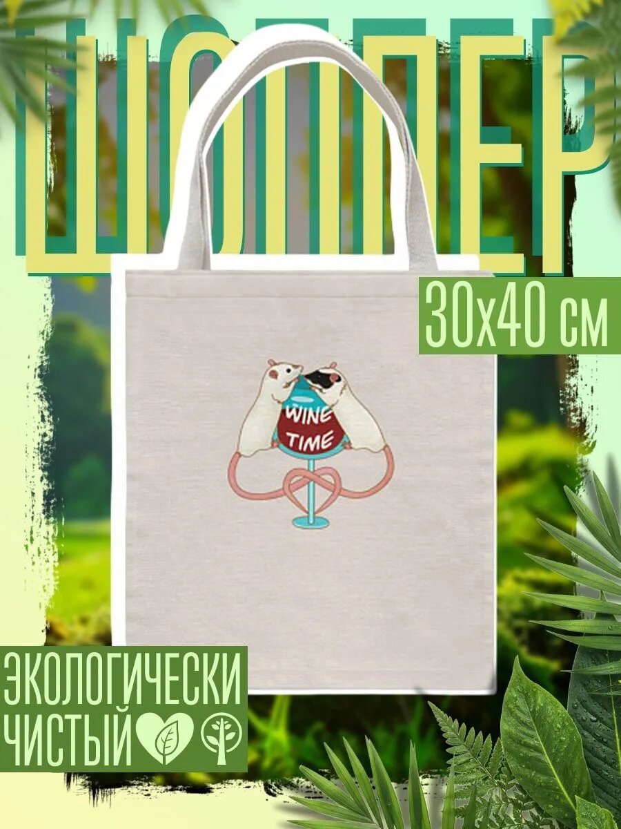 Сумка шоппер