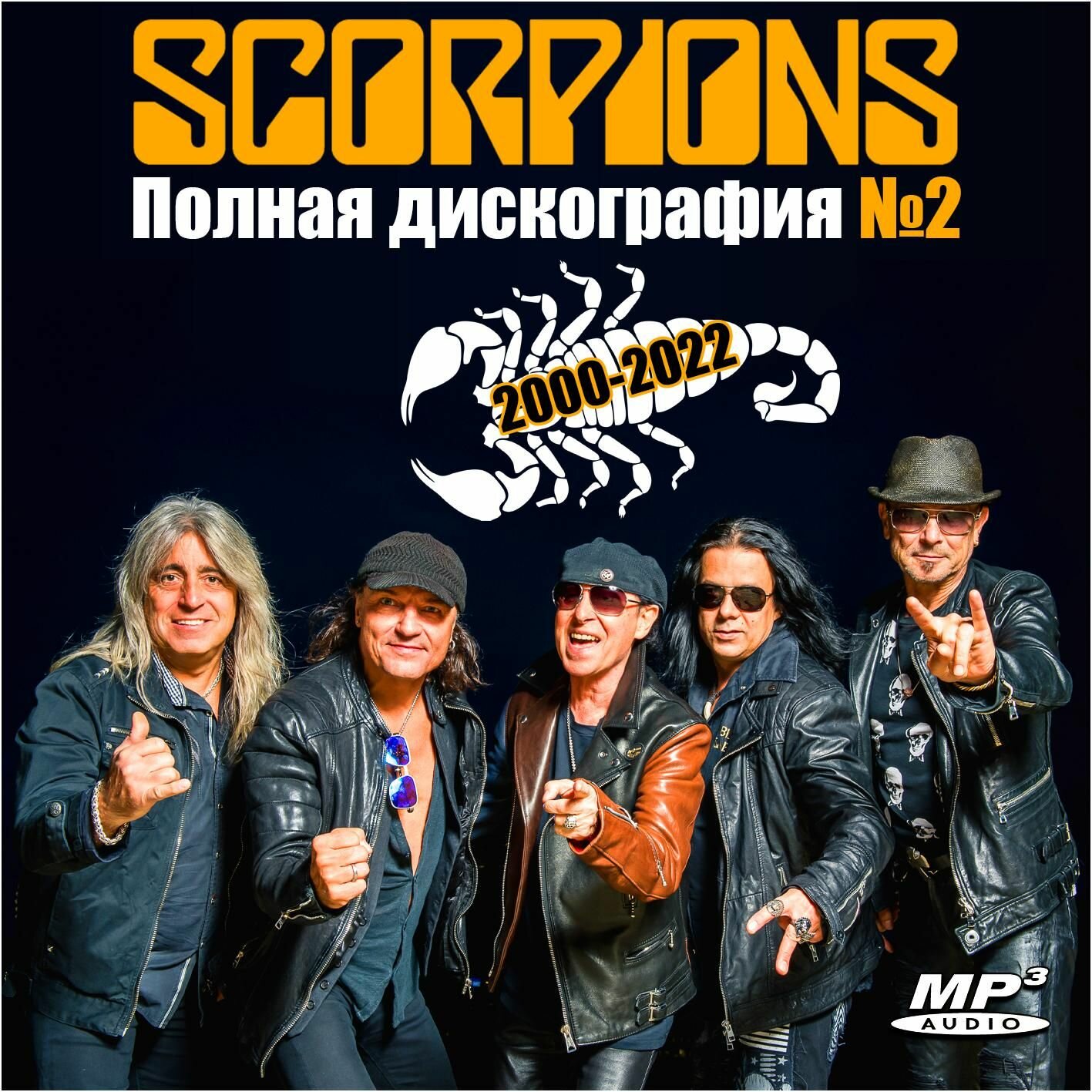 Scorpions - Полная дискография 2 (2000-2022) (Запись на CDR) (MP3)