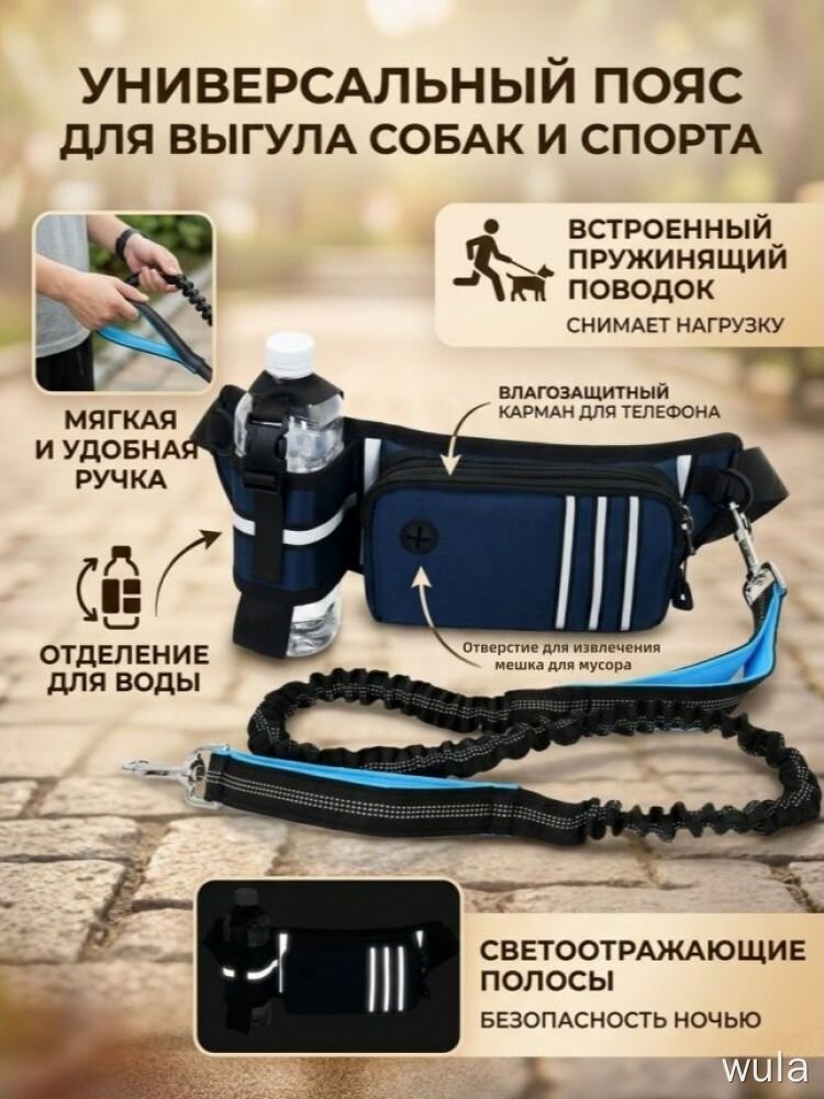 Многофункциональная поясная сумка для выгула собаки с эластичным поводком и карманами для лакомств