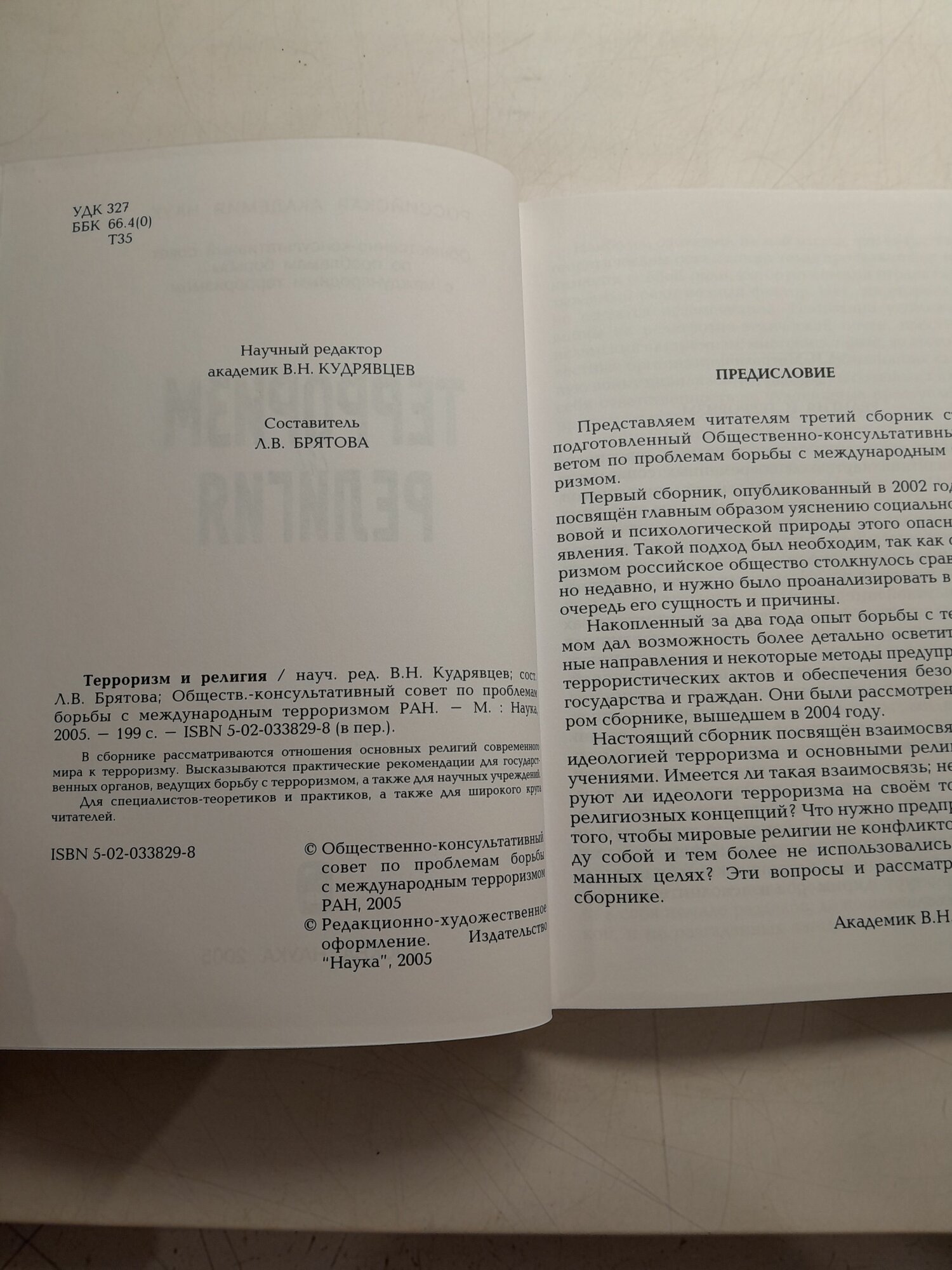 Терроризм и религия — фото 1