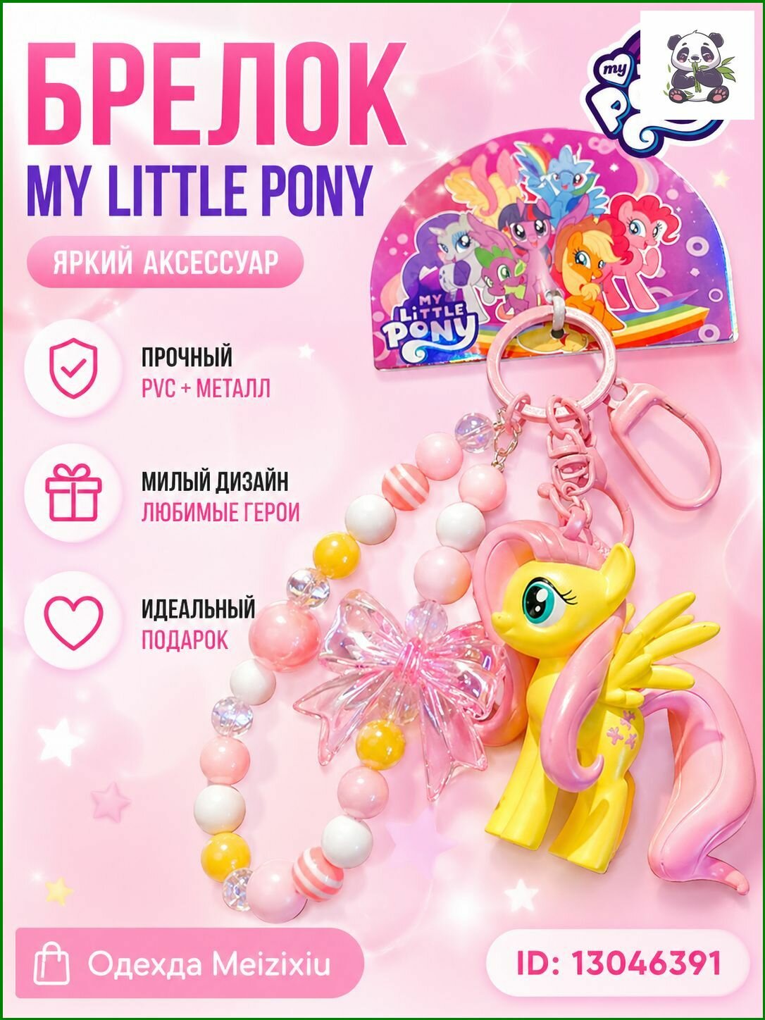 Ключница с подвеской в виде мультяшного персонажа My Little Pony Флаттершай, милый мягкий плюшевый брелок для украшения сумки