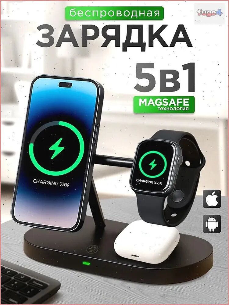 Беспроводное зарядное устройство 5в1 / Док станция для телефона iPhone и смарт-часов / Быстрая зарядка MagSafe