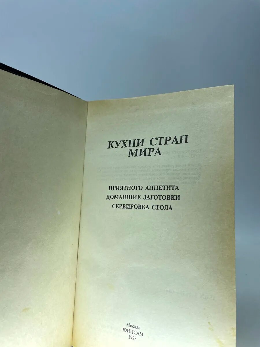 Кухни стран мира
