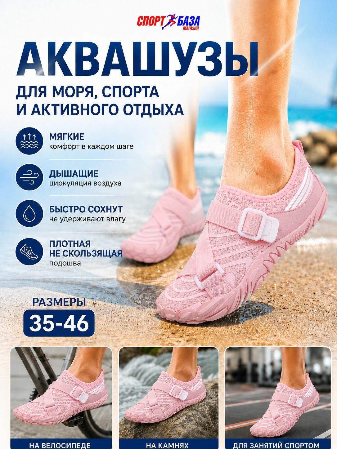 Акваобувь
