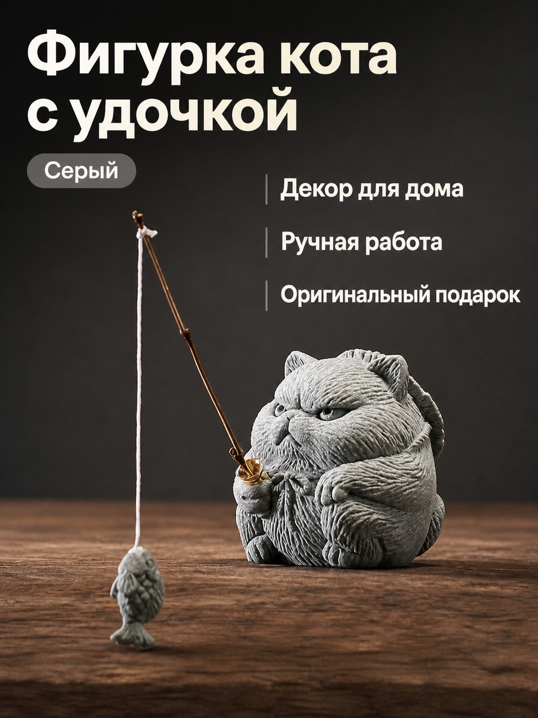 Натуральная статуэтка из зелёного песчаника кот‑рыбак NLSLASI, серая декоративная фигурка для дома и чайного стола